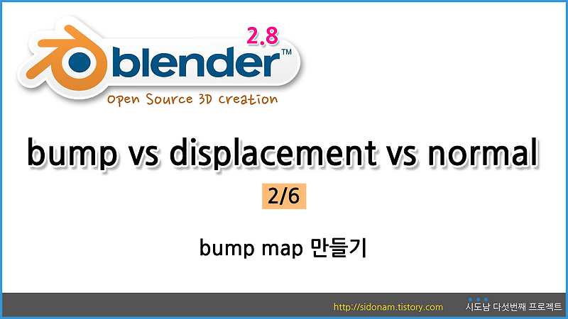 Blender 045. [Blender 2.8] Bump vs displacement vs normal 2/6 - Bump ...