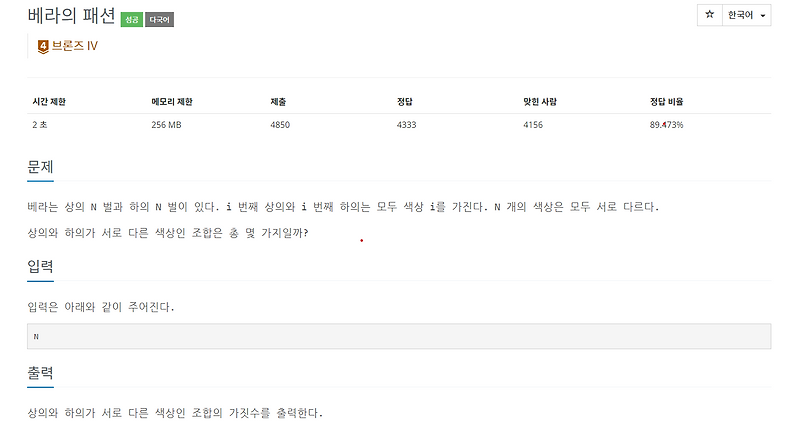 백준[15439]번 : 베라의 패션 ( JAVA )