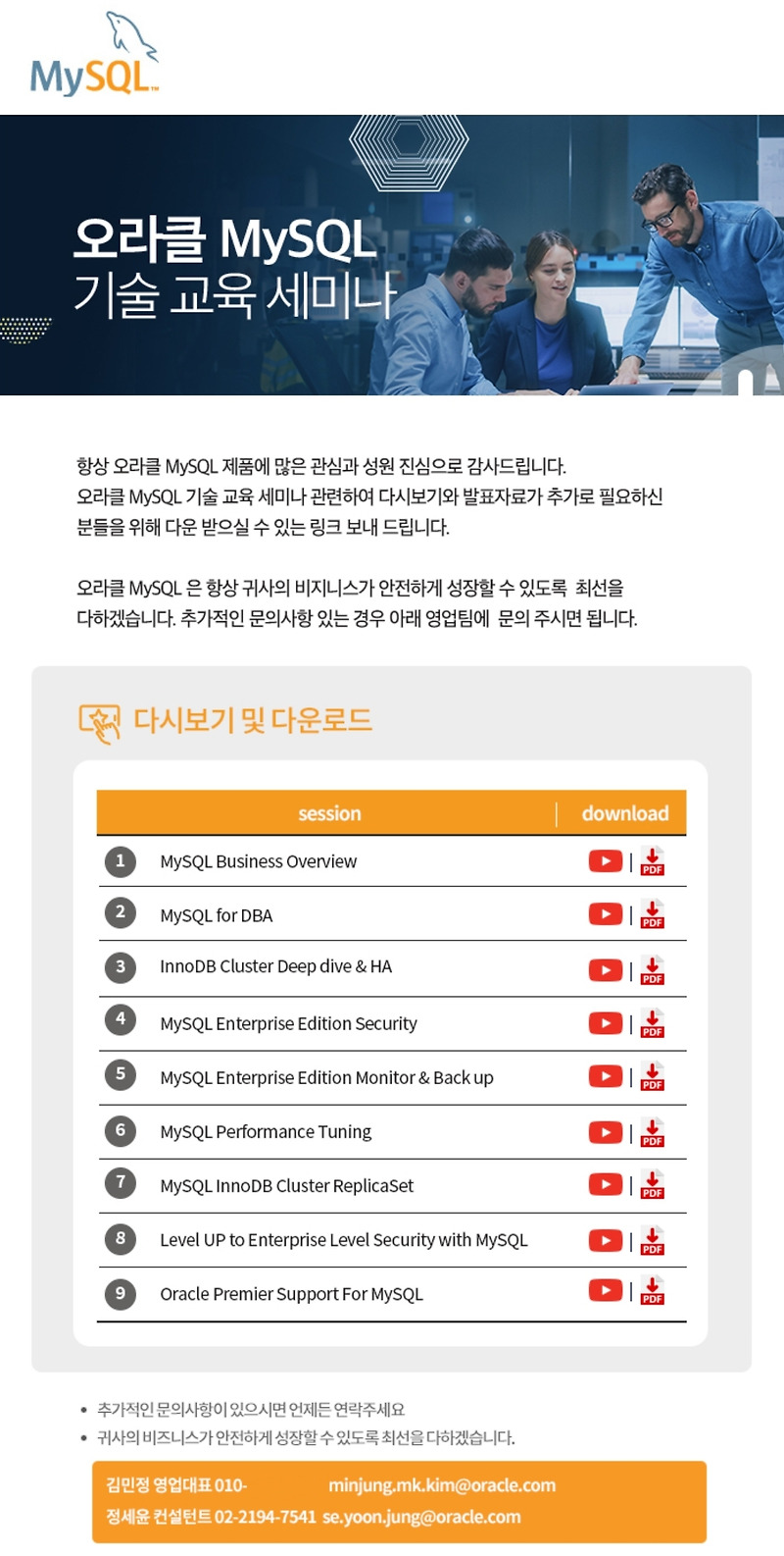 Oracle MySQL Enterprise Edition 보안 기술 세미나 발표자료와 다시보기