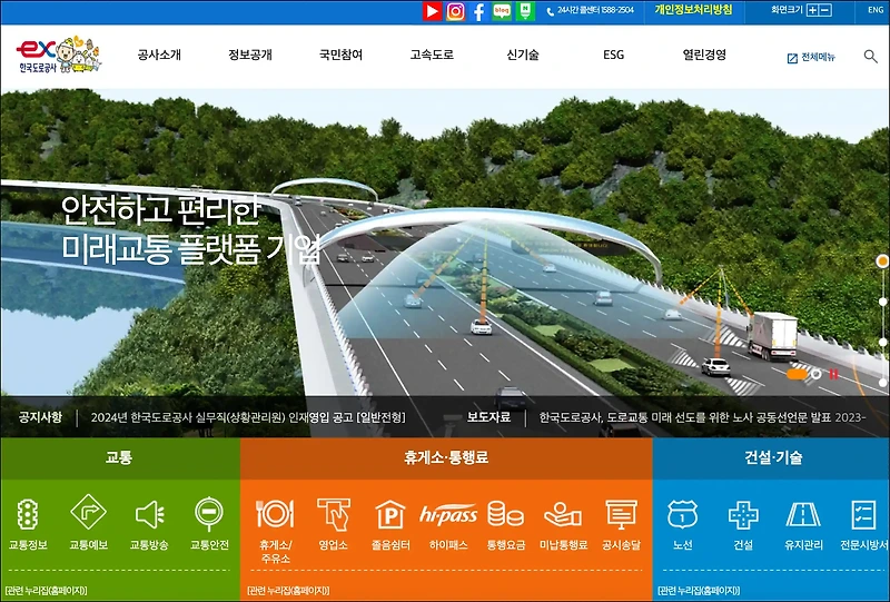 한국도로공사 (ex.co.kr)