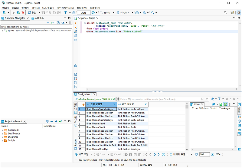 [내일배움캠프 사전캠프] SQL 업무에 필요한 문자 포맷이 다를 때, 문자 데이터 가공하기(REPLACE, SUBSTRING, CONCAT)