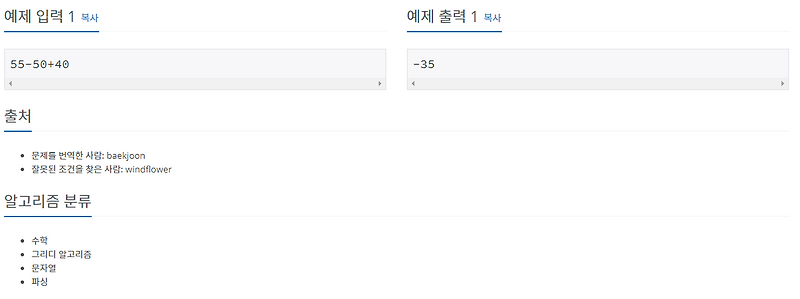 [BOJ] 백준 1541번 잃어버린 괄호