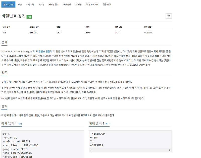 [백준] 17219번 : 비밀번호 찾기 – JAVA [자바]