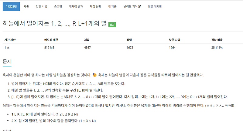 백준 17353 c++ "하늘에서 떨어지는 1, 2, ..., R-L+1개의 별" -PlusUltraCode-