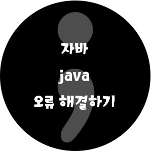 [오류] java.net.NoRouteToHostException 호스트로 갈 루트가 없음