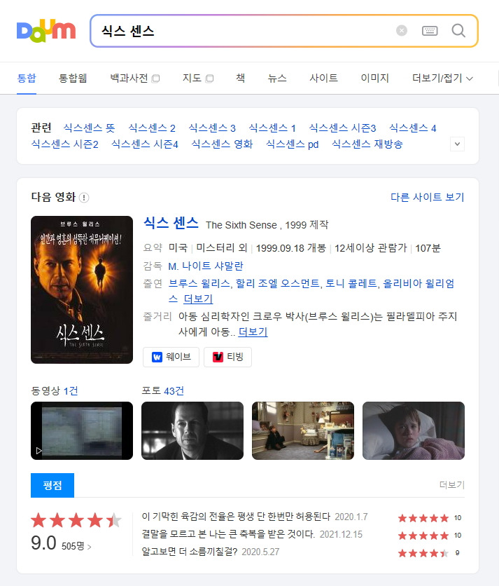 식스 센스 : The Sixth Sense (1999) : Solving the Riddle of the Six Senses