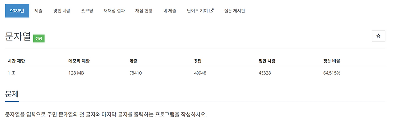 [BOJ][C++] 9086 문자열