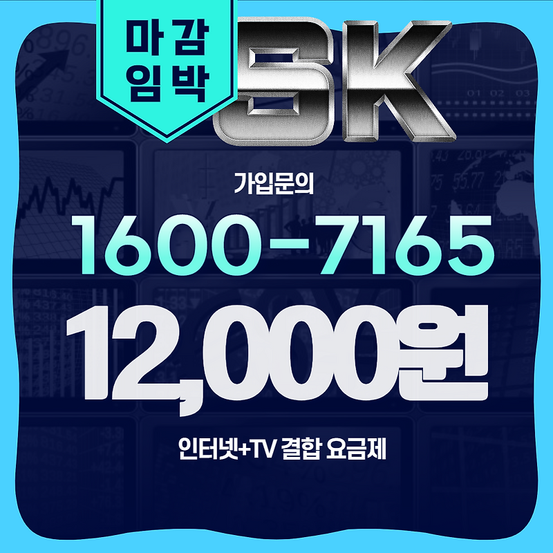 SK브로드밴드 서해케이블 온라인 방송+인터넷 요금할인 :: 알뜰통신이야기