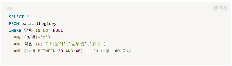 예제로 익히는 SQL 1~3회차
