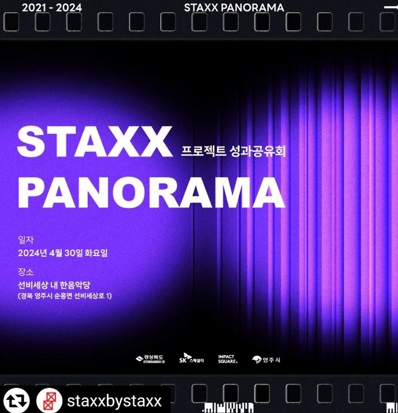 [리그램] STAXX프로젝트 성과공유회