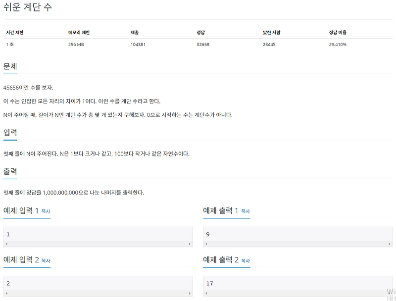 백준 10844 Python :: 개발자로 걸음 딛기