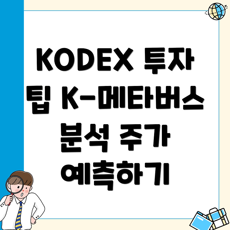 KODEX K-메타버스액티브 주가 전망 및 분석