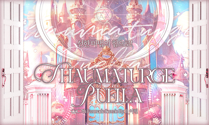 [CoC 7th] Thaumaturgy Puella