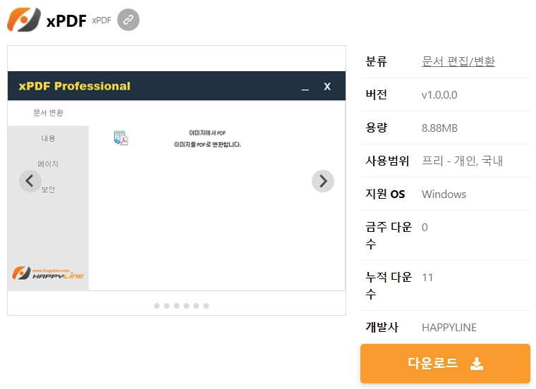 xPDF 무료 다운로드