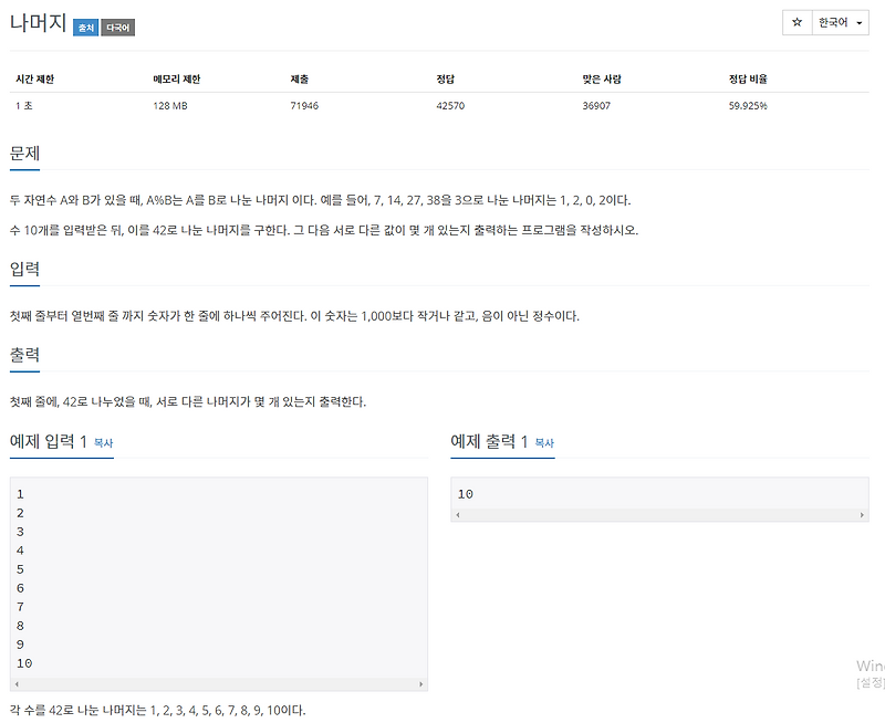 백준 nodejs 3052번: 나머지