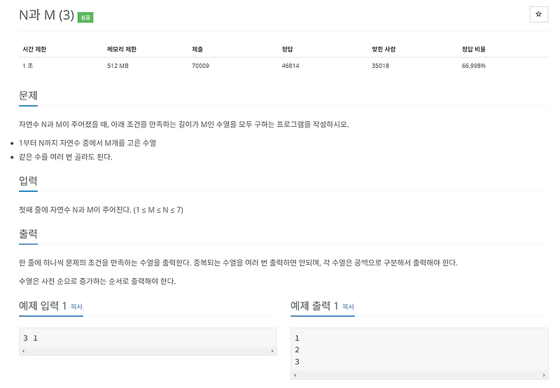 백준 15651: N과 M (3) [JAVA]