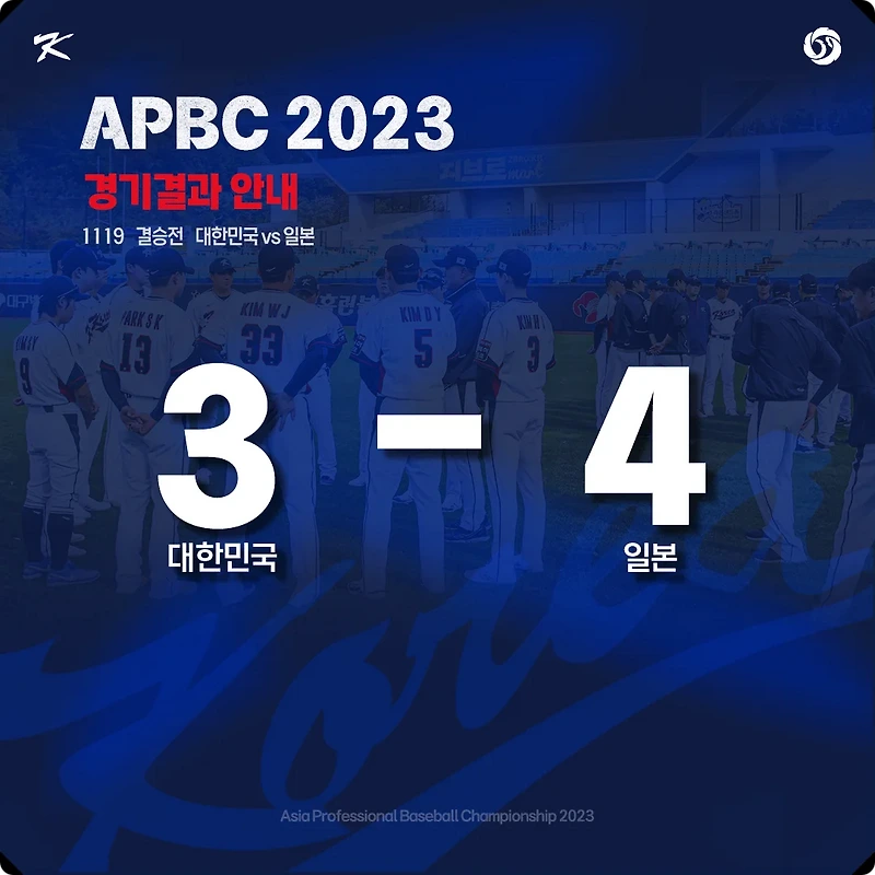야구 한일전 연장10회 승부치기서 아쉽게 석패, APBC는 어떤 대회인가