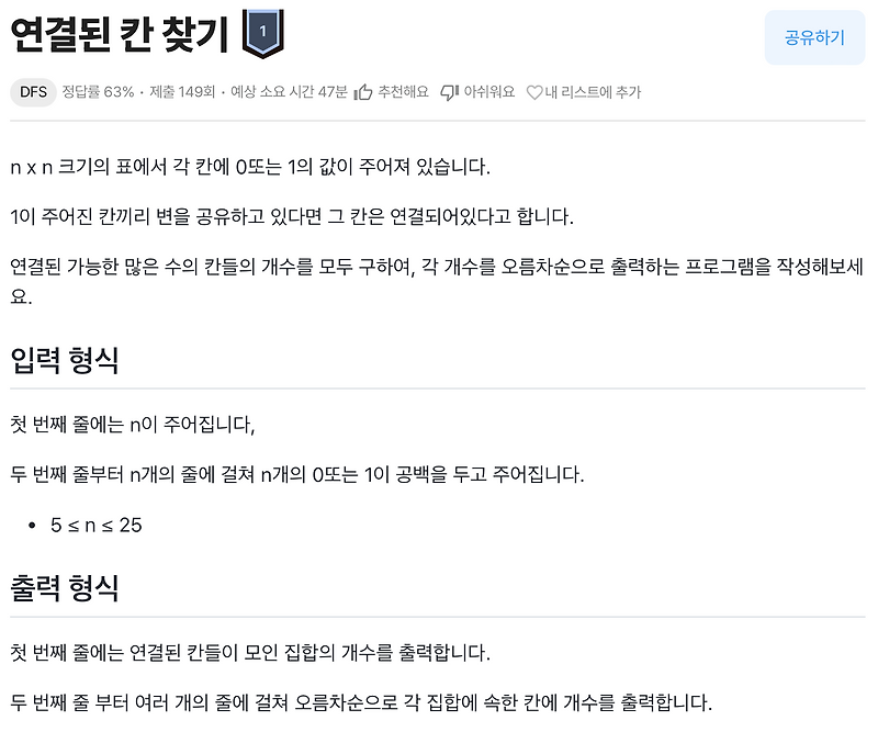 [CodeTree/Python] 연결된 칸 찾기 :: henhen