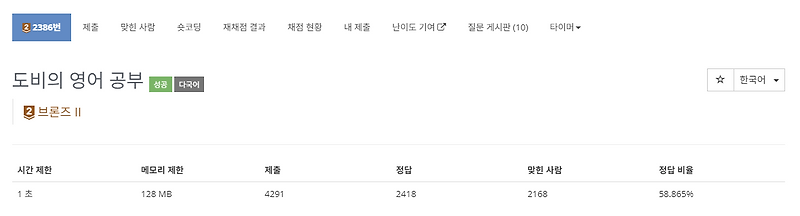 [ BOJ ] 2386 : 도비의 영어 공부 ( BRONZE 2 ) / C, Python — 공작소