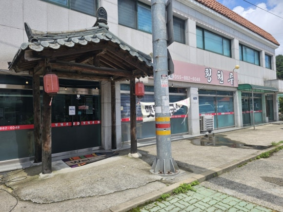 하동 맛집 횡천삼거리 - 횡천루