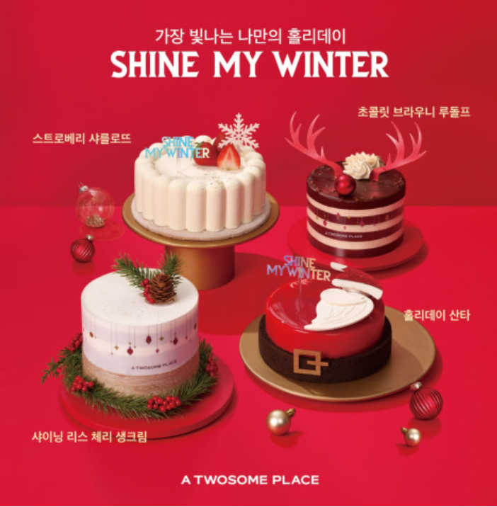 투썸 크리스마스 케이크 예약에 대해 알아보아요!!