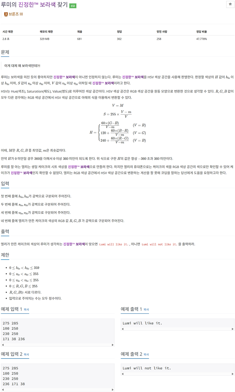 백준 BAEKJOON 33663번 루미의 진정한™ 보라색 찾기 [PYTHON/파이썬] :: CALKO LAB