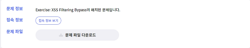 dreamhack 웹해킹 - 16(XSS Filtering Bypass Advanced 풀이)