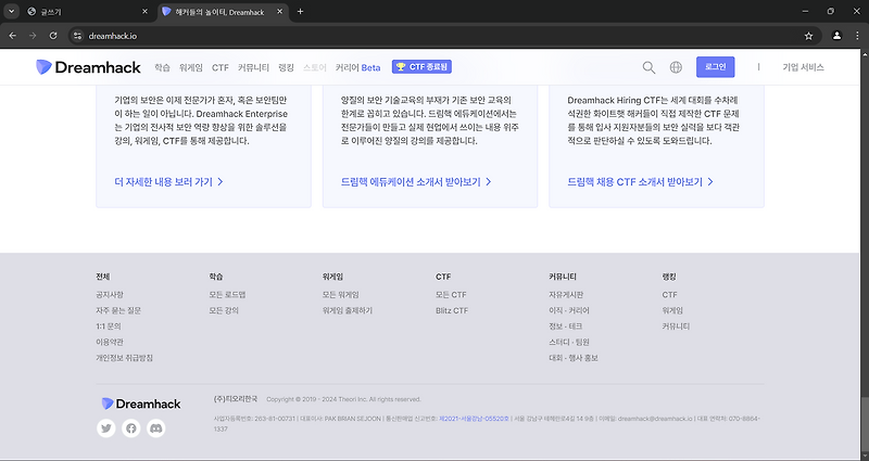[ 화이트 해커 ] 해킹 방어 훈련장 DreamHack 소개