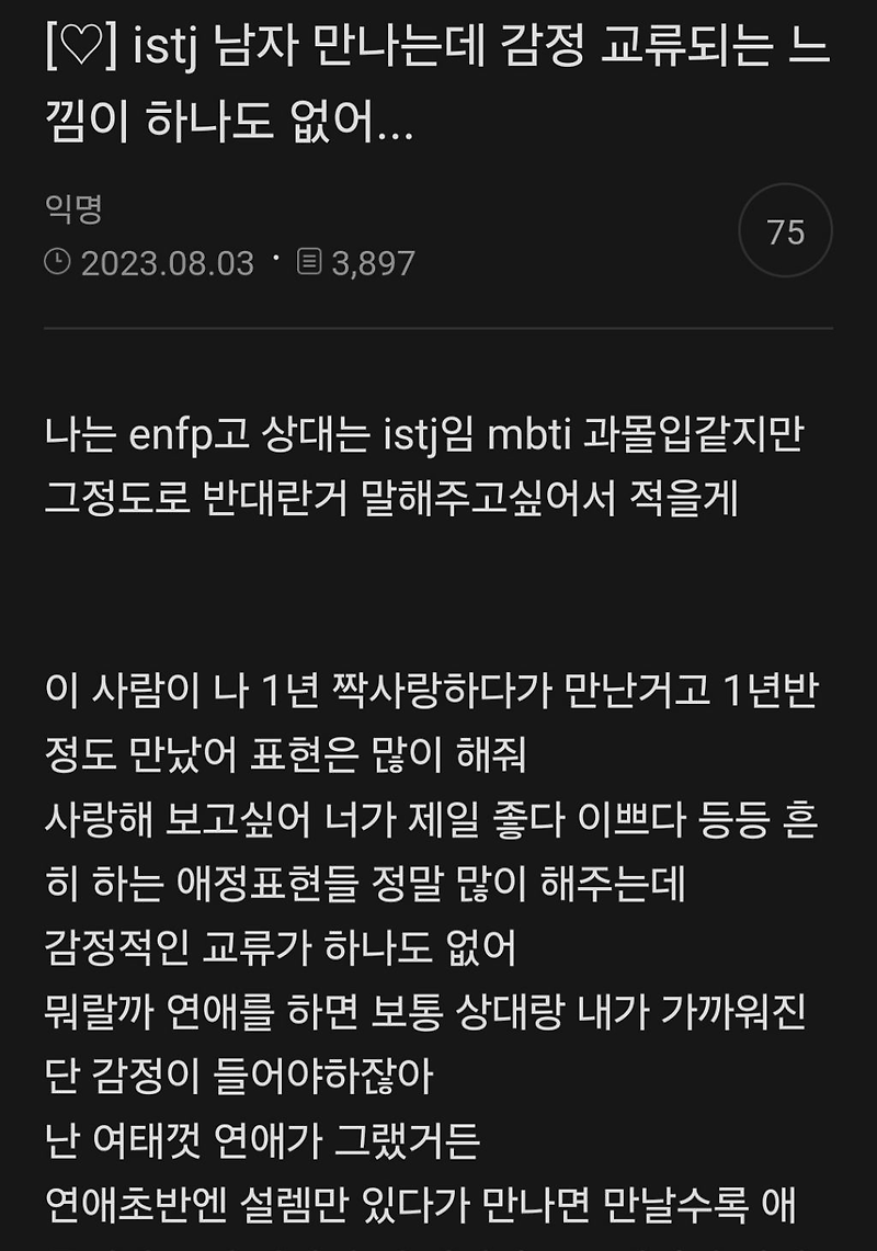 ENFP가 말하는 ISTJ와 연애해본 후기