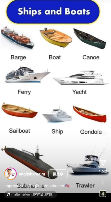 배(Ship & Boat) 종류