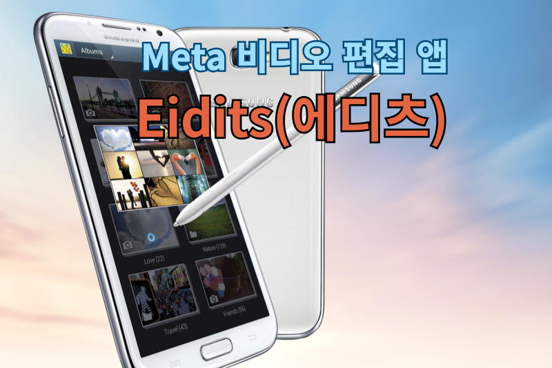 메타 새로운 비디오 편집 앱 '에디츠(Edits)' 출시 예정