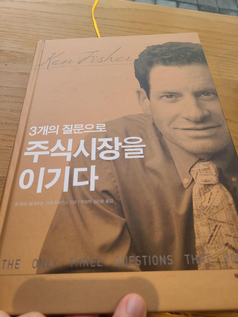 (강력 추천)켄피셔 the only three questions that count 3개의 질문으로 주식시장을 이기다