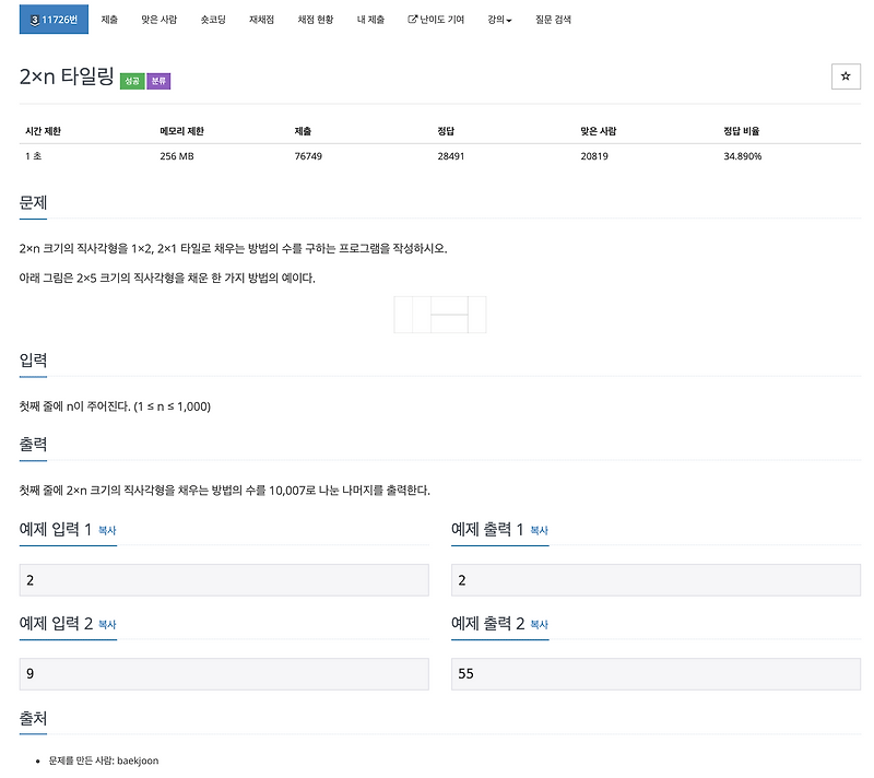 [BOJ] 11726 2xn타일링 Java 풀이 :: Social Developer