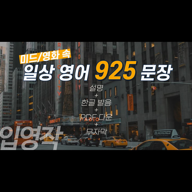 뒹굴신 입영작 토요 통합본 1-925 PDF 다운