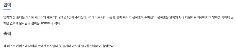 [백준 9086|C++] 문자열 : (string, length())