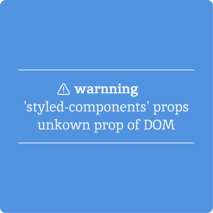 styled-components props 에러 (잘못된 prop 이 DOM 으로 전달됨)