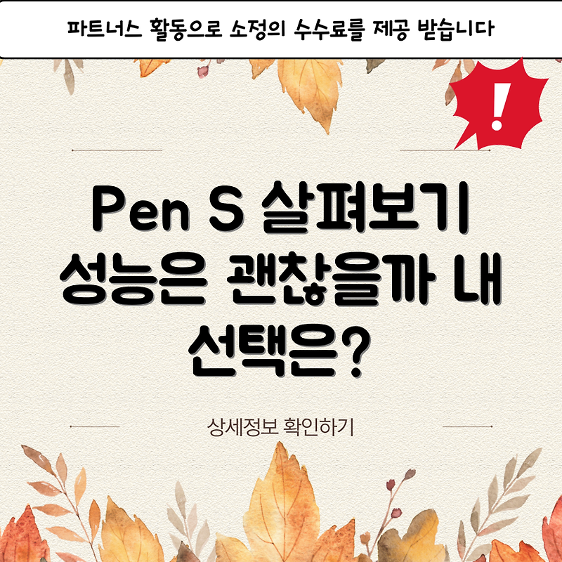 NE 삼성 노트북 Pen S, 정말 괜찮을까요?