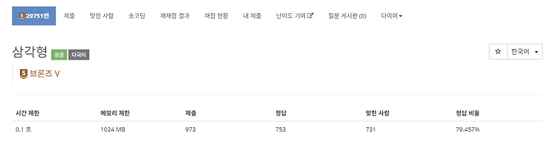 [ BOJ ] 29751 : 삼각형 ( BRONZE 5 ) / C, Python — 공작소