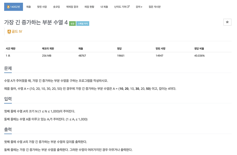 [백준] 14002번 - 가징 긴 증가하는 부분 수열 4 [Java]