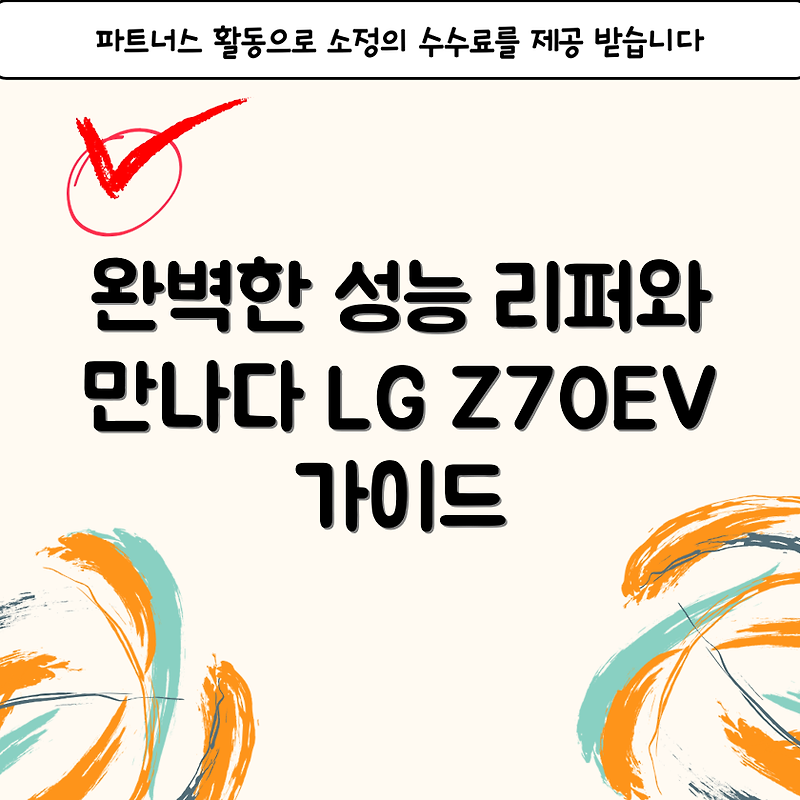 LG전자 Z70EV_i5 완벽 가이드: 리퍼로 만나는 성능