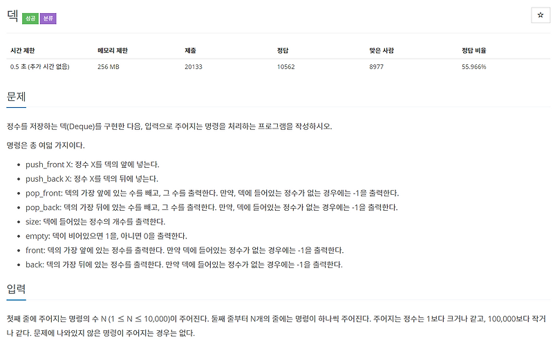 백준 BOJ 10866 - 덱