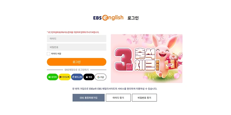 영어 사교육비 줄일 수 있는 좋은 자료 EBSe 프로그램