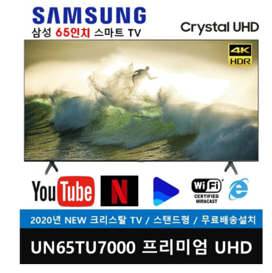 삼성 65인치티비 추천 UHD 4K 스마트TV (UN65TU7000FXZA)와 가격비교 추천상품 29개