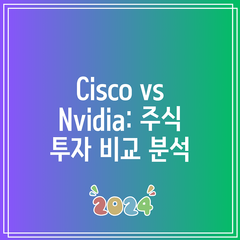 Cisco vs Nvidia: 주식 투자 비교 분석