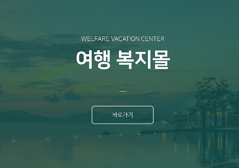 한국전력공사 하계 체련장 (kepco.cjtone.co.kr)