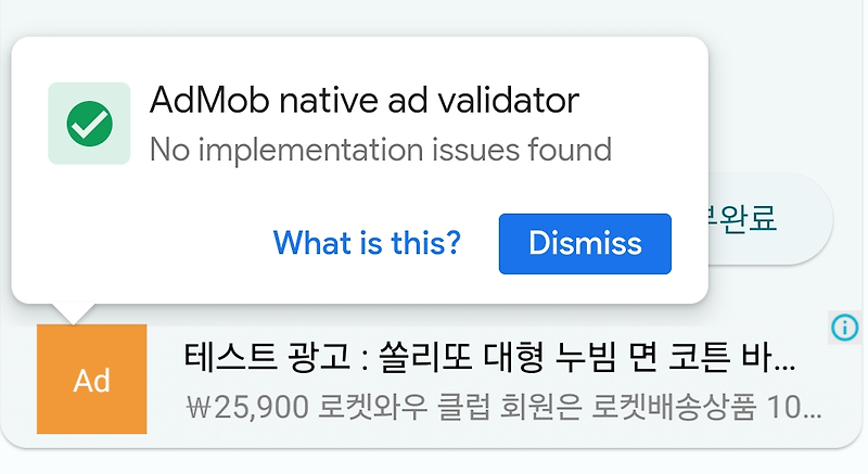 [플러터, 애드몹] 테스트 기기에서 네이티브 광고 검사기(admob native ad validator)가 나올때
