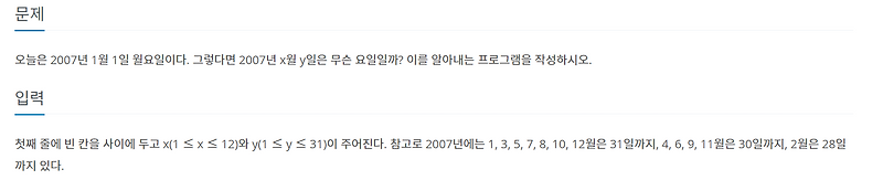 [BOJ] 1924 - 2007년[C++]