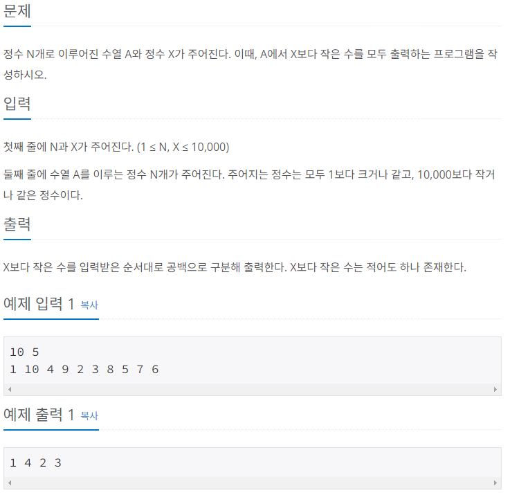 [파이썬/Python] 백준 10871번 X보다 작은 수 :: PARKYONGROK