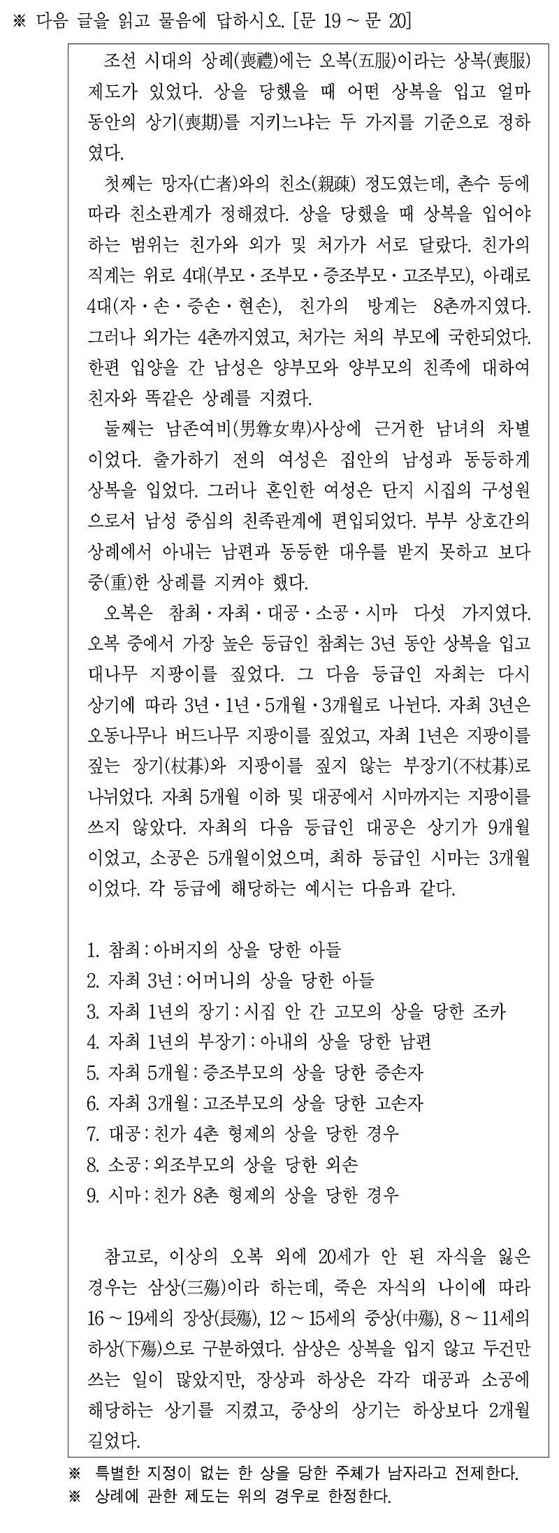 2011년 5급 공채 PSAT 상황판단(선책형) 19, 20번 오답 풀이