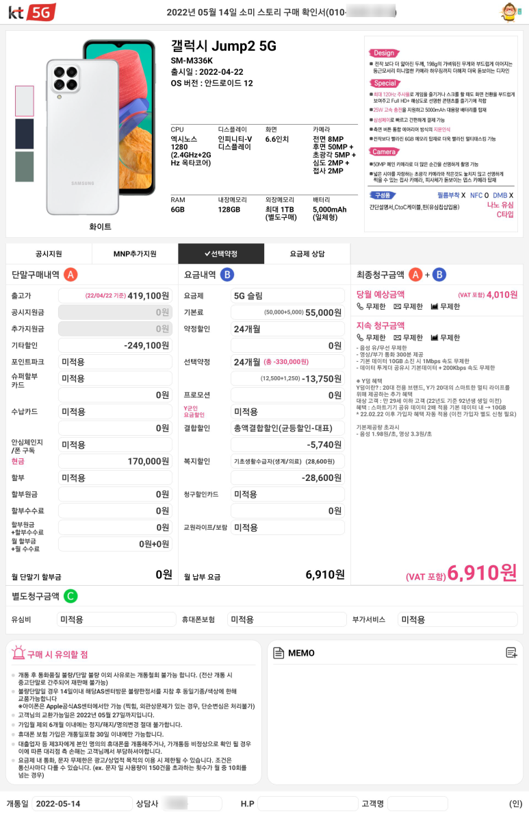 갤럭시 점프 2(M336) / KT 번호이동(통신사이동) :: 소미휴대폰